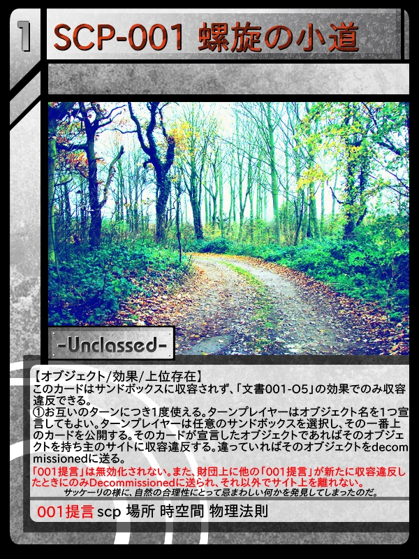 SCP-001 螺旋の小道 | Scptcgjpj Wiki | Fandom