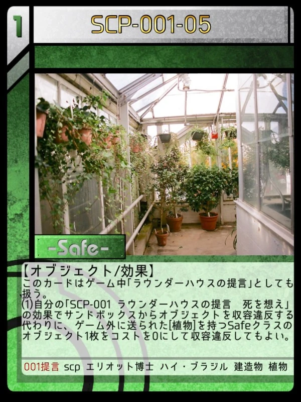 SCP-001-05 | Scptcgjpj Wiki | Fandom