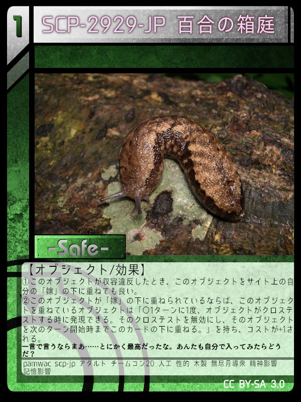 SCP-2929-JP 百合の箱庭 | Scptcgjpj Wiki | Fandom