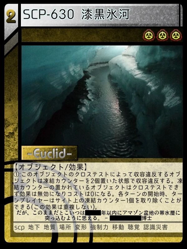 SCP-630 漆黒氷河 | Scptcgjpj Wiki | Fandom