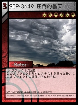 SCP-3649 圧倒的曇天 | Scptcgjpj Wiki | Fandom