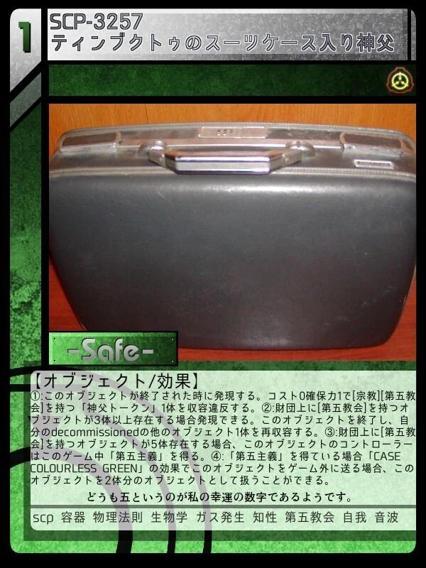 SCP-3257 ティンブクトゥのスーツケース入り神父 | Scptcgjpj Wiki | Fandom