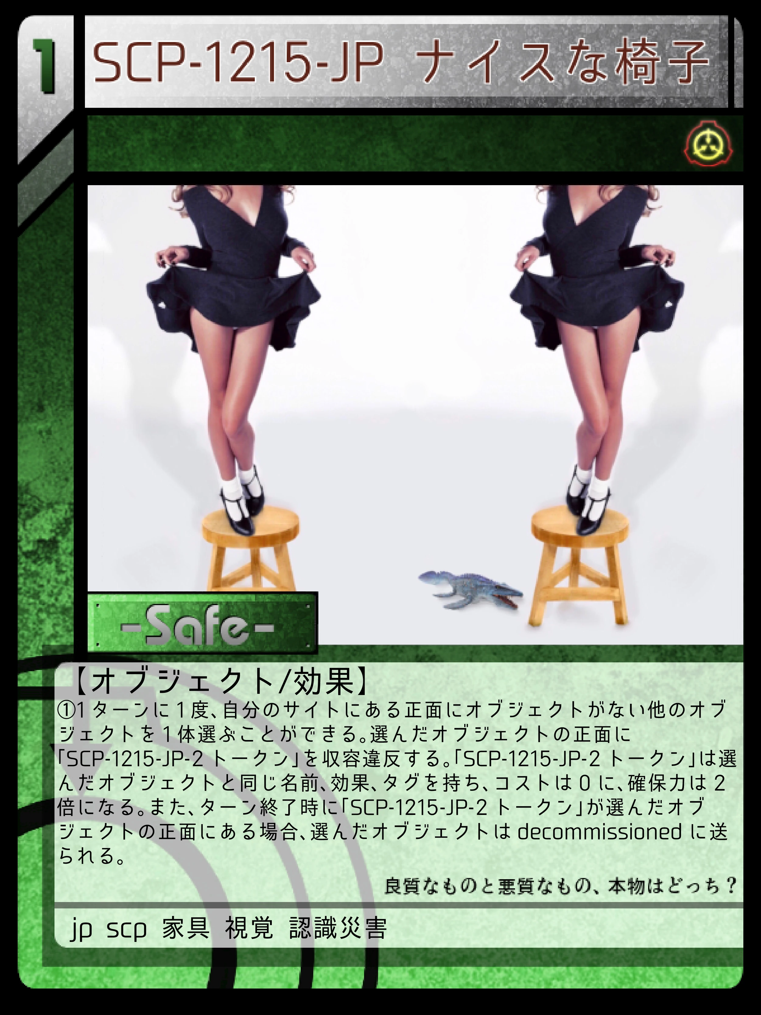 SCP-1215-JP ナイスな椅子 | Scptcgjpj Wiki | Fandom