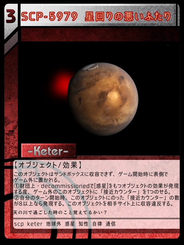 SCP-5979 星回りの悪いふたり | Scptcgjpj Wiki | Fandom