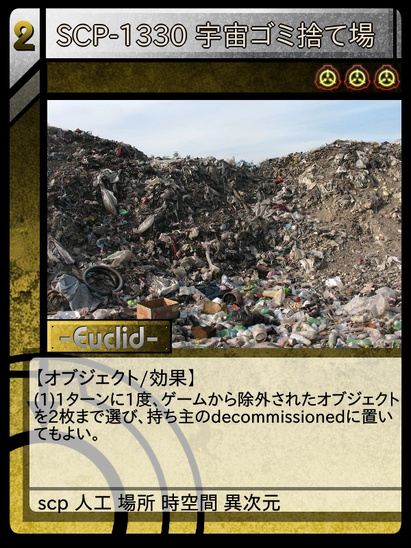 SCP-1330 宇宙ゴミ捨て場 | Scptcgjpj Wiki | Fandom