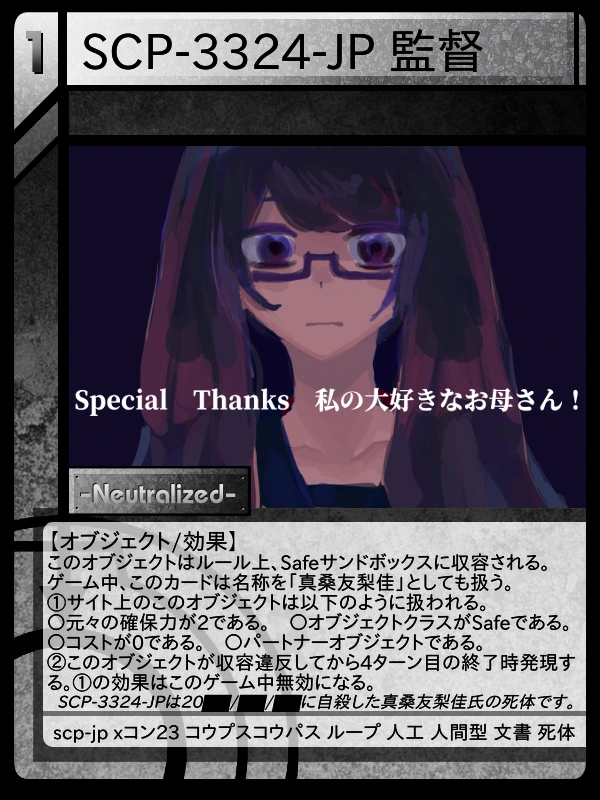 SCP-3324-JP 監督 | Scptcgjpj Wiki | Fandom