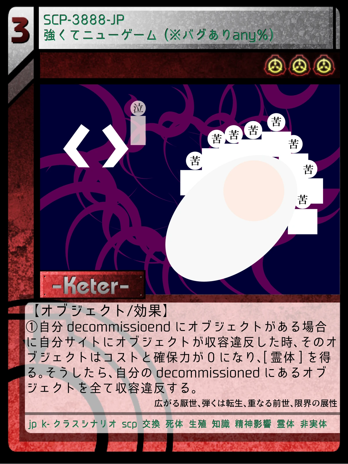 SCP-3888-JP 強くてニューゲーム (※バグありany％) | Scptcgjpj Wiki | Fandom