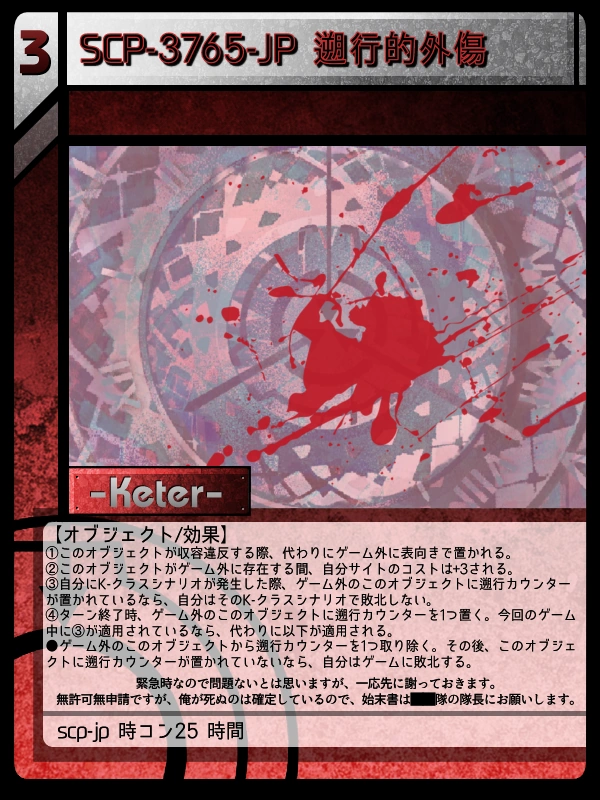 SCP-3765-JP 遡行的外傷 | Scptcgjpj Wiki | Fandom