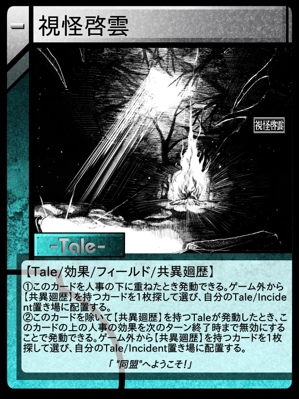 視怪啓雲 | Scptcgjpj Wiki | Fandom