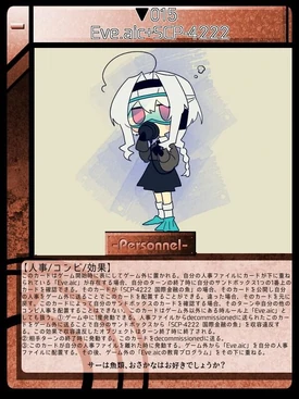 015 Eve.aic＋SCP-4222 | Scptcgjpj Wiki | Fandom
