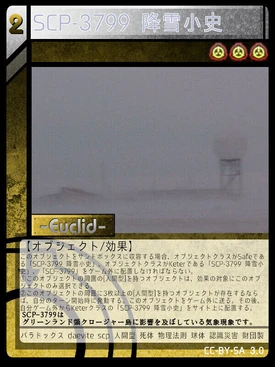 SCP-3799 降雪小史 Euclid | Scptcgjpj Wiki | Fandom