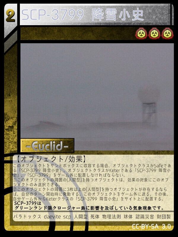 SCP-3799 降雪小史 Euclid | Scptcgjpj Wiki | Fandom