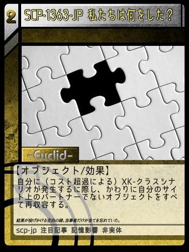 SCP-1363-JP 私たちは何をした？ | Scptcgjpj Wiki | Fandom