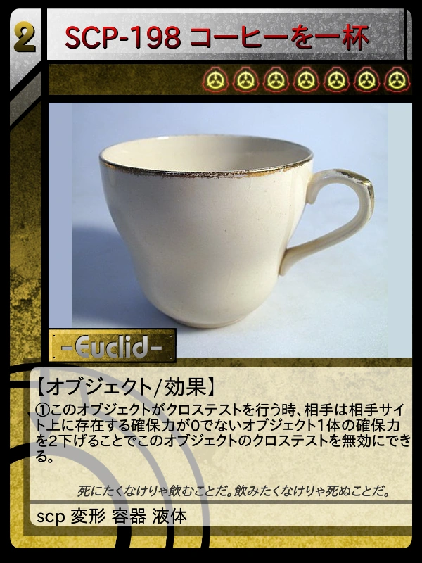 SCP-198 コーヒーを一杯 | Scptcgjpj Wiki | Fandom