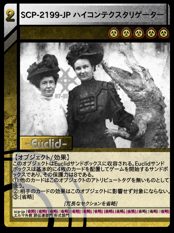 SCP-2199-JP ハイコンテクスタリゲーター | Scptcgjpj Wiki | Fandom