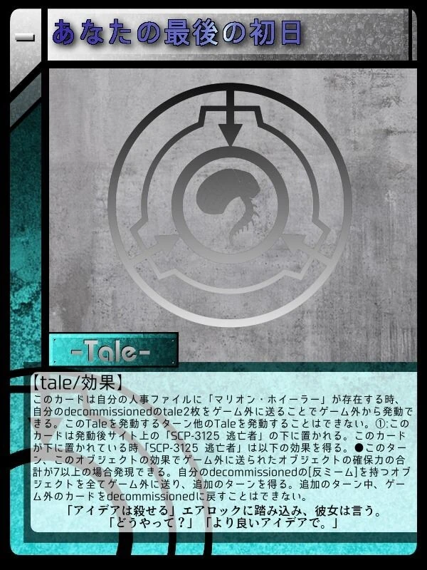 あなたの最後の初日 | Scptcgjpj Wiki | Fandom