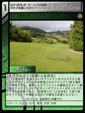 SCP-1872-JP ボールが山神使に引っ掛かった： 存在が自然に固定されているため、ボールは救済 | Scptcgjpj Wiki ...