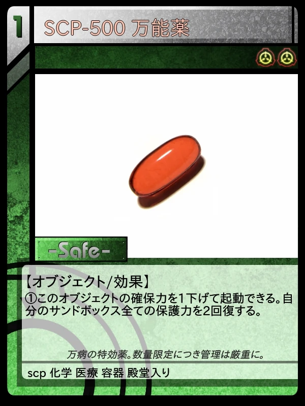 SCP-500 万能薬 | Scptcgjpj Wiki | Fandom