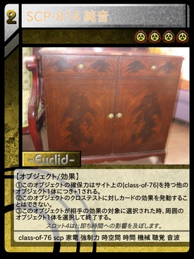 SCP-814 純音 | Scptcgjpj Wiki | Fandom