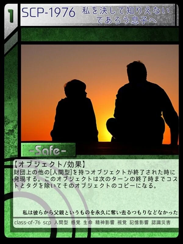 SCP-1976 私を決して知りえないであろう息子へ | Scptcgjpj Wiki | Fandom