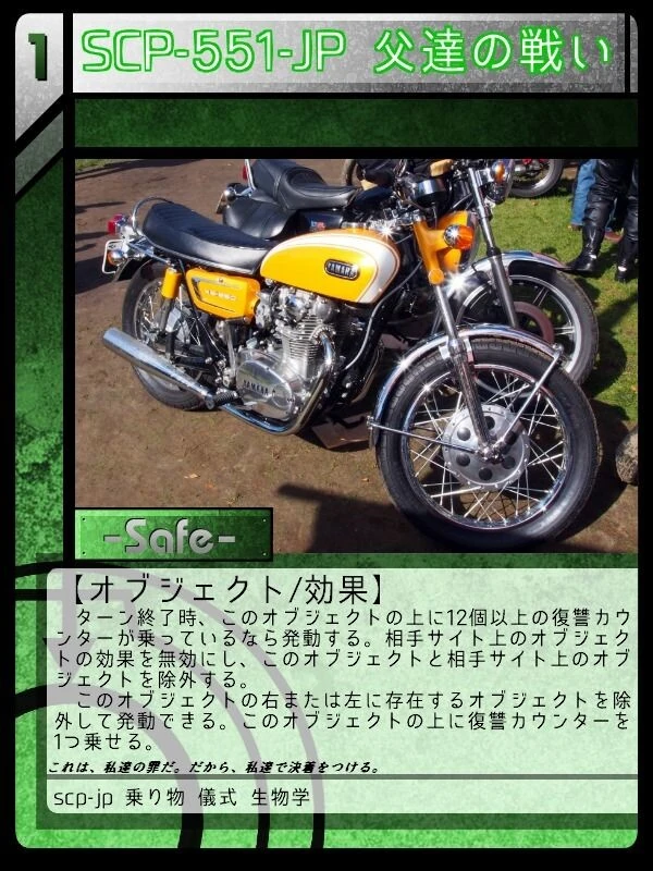 SCP-551-JP 父達の戦い② | Scptcgjpj Wiki | Fandom