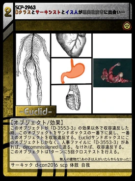 SCP-2963 Dクラスとサーキシストとイス人が現実改変者に出会い… | Scptcgjpj Wiki | Fandom