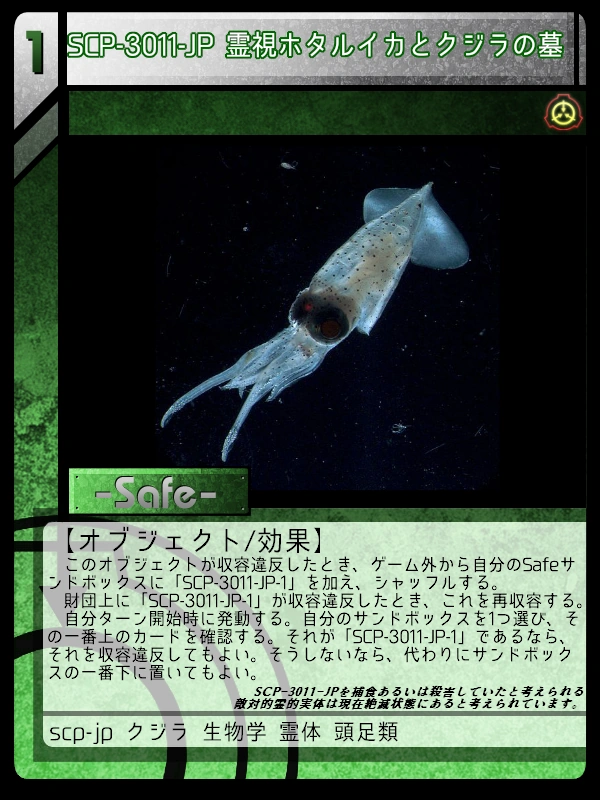 SCP-3011-JP 霊視ホタルイカとクジラの墓 | Scptcgjpj Wiki | Fandom