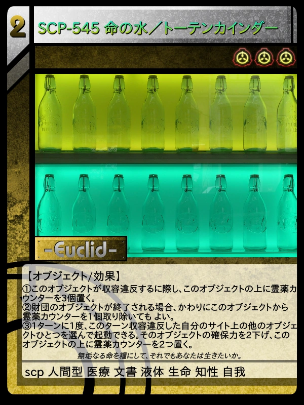 SCP-545 命の水／トーテンカインダー | Scptcgjpj Wiki | Fandom