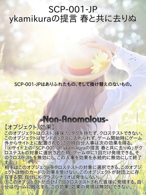 SCP-001-JP ykamikuraの提言 春と共に去りぬ | Scptcgjpj Wiki | Fandom
