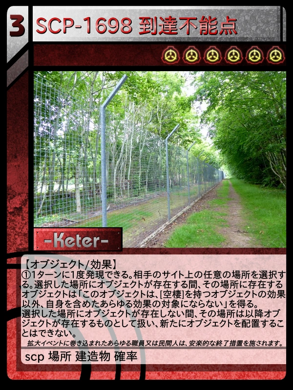 SCP-1698 到達不能点 | Scptcgjpj Wiki | Fandom