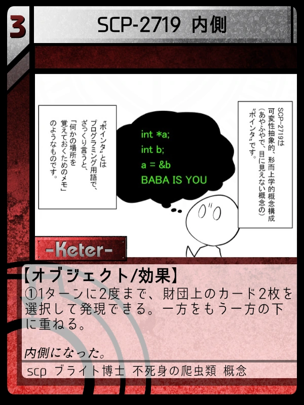 SCP-2719 内側③ | Scptcgjpj Wiki | Fandom