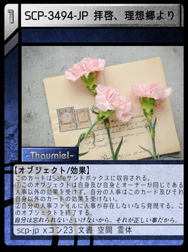 SCP-3494-JP 拝啓、理想郷より | Scptcgjpj Wiki | Fandom