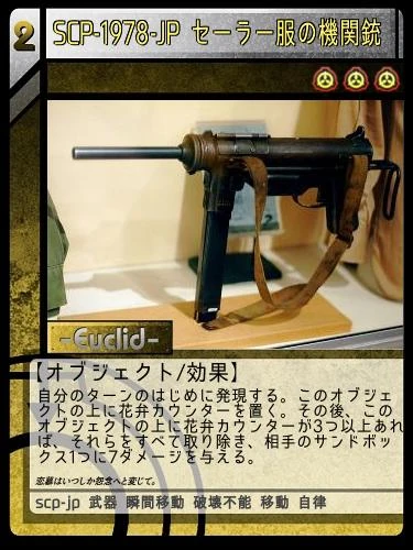 SCP-1978-JP セーラー服の機関銃② | Scptcgjpj Wiki | Fandom