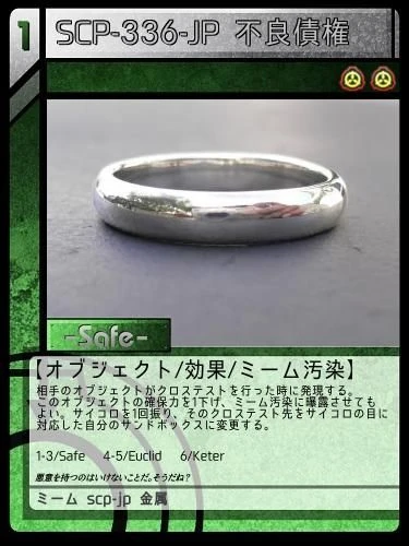 SCP-336-JP 不良債権 | Scptcgjpj Wiki | Fandom