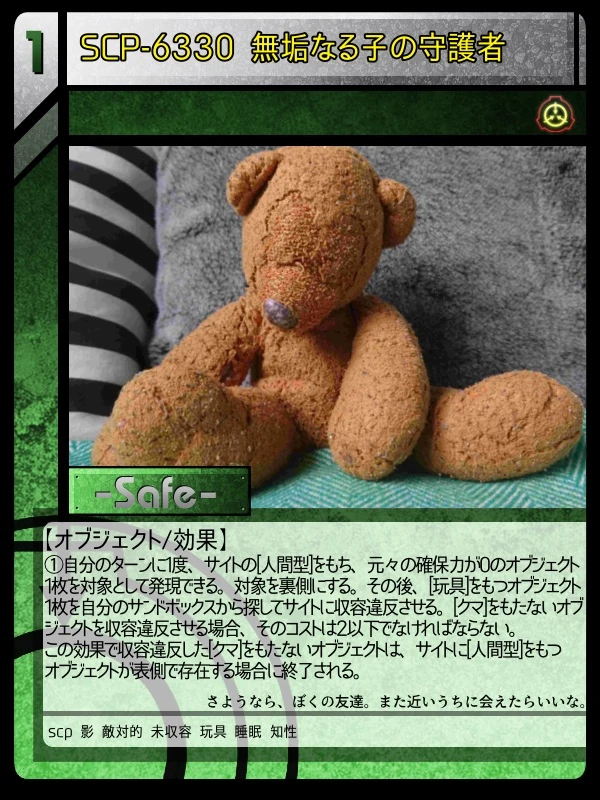 SCP-6330 無垢なる子の守護者 | Scptcgjpj Wiki | Fandom