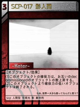 SCP-017 影人間 | Scptcgjpj Wiki | Fandom