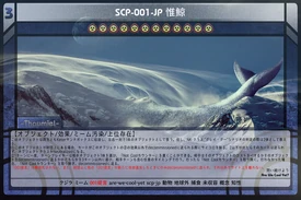 SCP-001-JP 惟鯨 | Scptcgjpj Wiki | Fandom