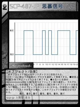 SCP-487-JP 思慕信号 | Scptcgjpj Wiki | Fandom