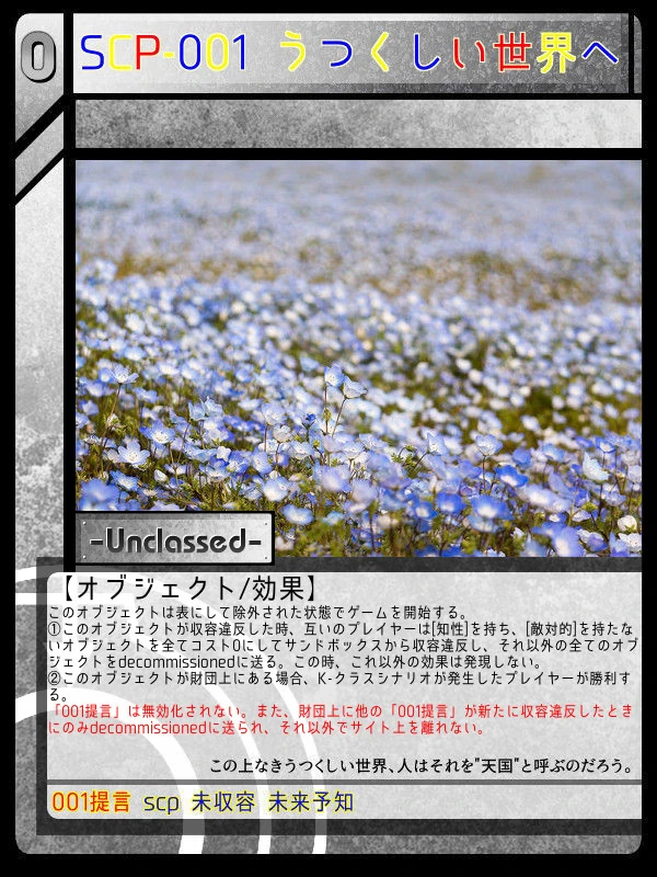 SCP-001 うつくしい世界へ | Scptcgjpj Wiki | Fandom