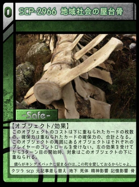 SCP-2966 地域社会の屋台骨 | Scptcgjpj Wiki | Fandom