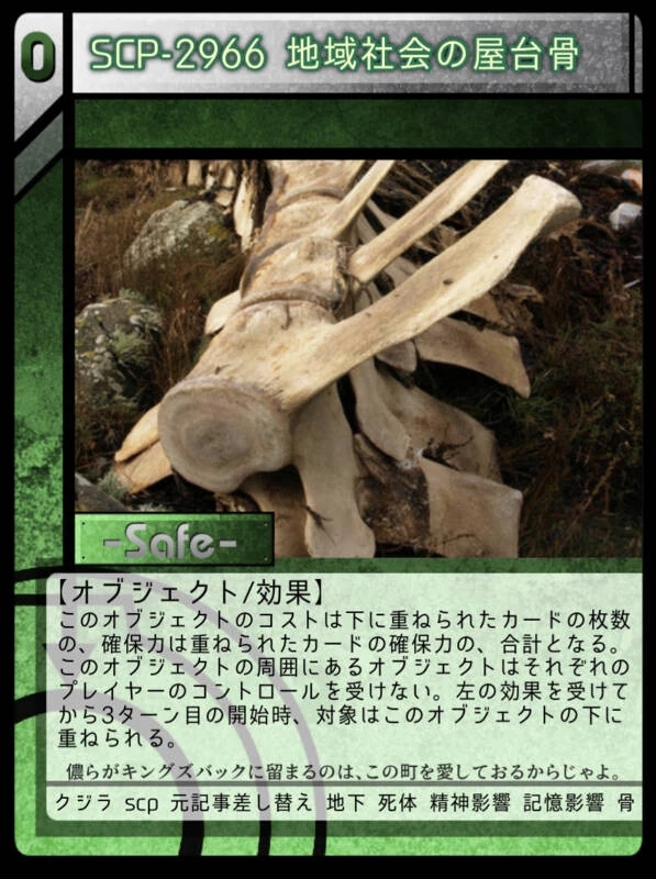 SCP-2966 地域社会の屋台骨 | Scptcgjpj Wiki | Fandom