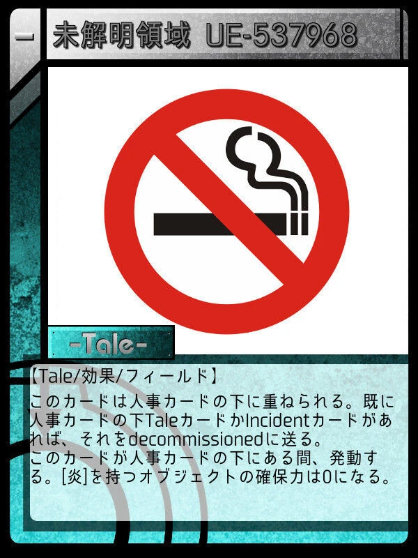 未解明領域 UE-537968 | Scptcgjpj Wiki | Fandom