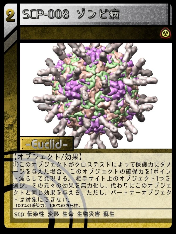 SCP-008 ゾンビ病 | Scptcgjpj Wiki | Fandom