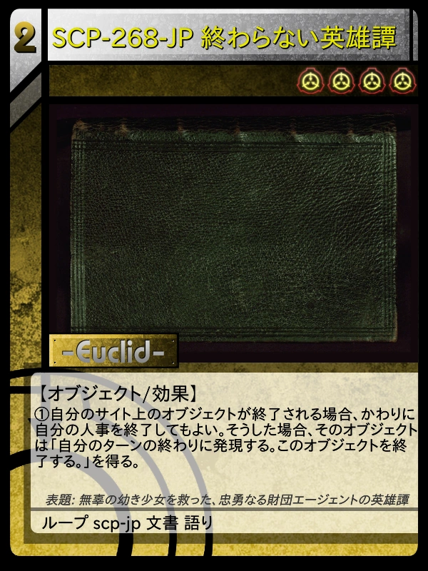 SCP-268-JP 終わらない英雄譚 | Scptcgjpj Wiki | Fandom