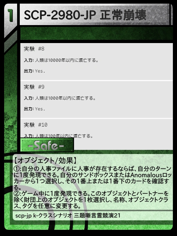 SCP-2980-JP 正常崩壊 | Scptcgjpj Wiki | Fandom