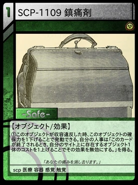 SCP-1109 鎮痛剤 | Scptcgjpj Wiki | Fandom