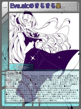 Eve.aicのきらきら星 | Scptcgjpj Wiki | Fandom