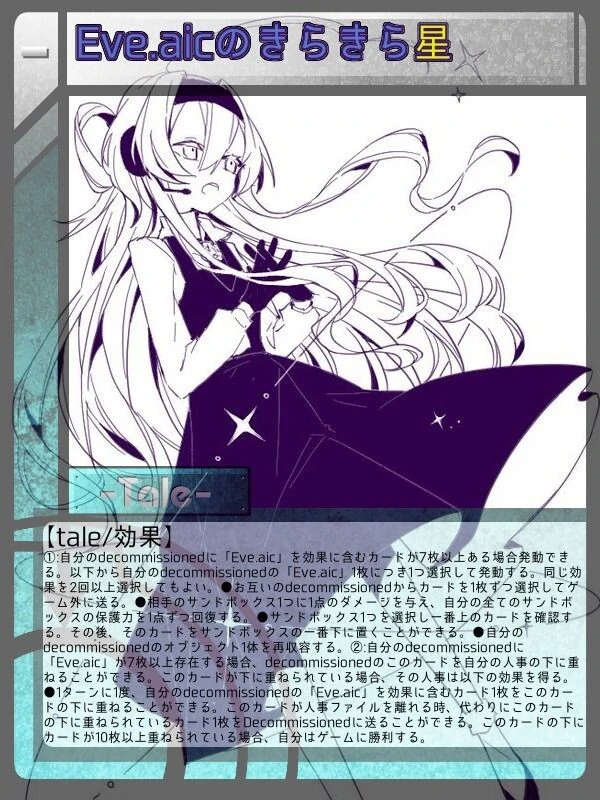 Eve.aicのきらきら星 | Scptcgjpj Wiki | Fandom