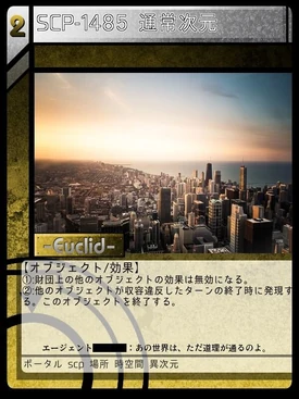 SCP-1485 通常次元 | Scptcgjpj Wiki | Fandom