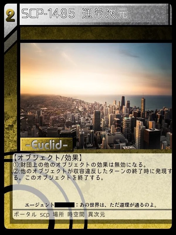 SCP-1485 通常次元 | Scptcgjpj Wiki | Fandom